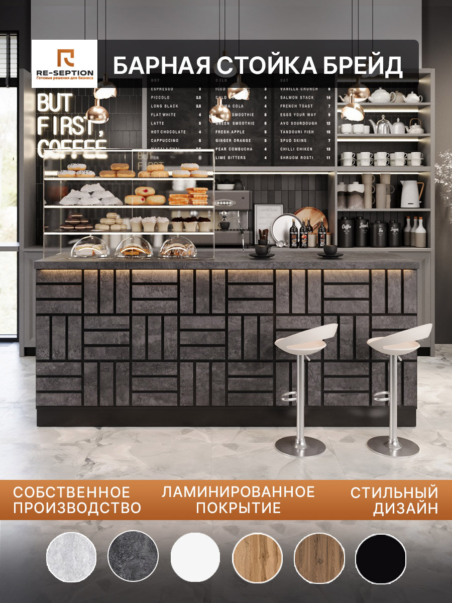 Барная стойка "Брейд" Черный/Цемент Темный/ 200х90х60, С Подсветкой RGB