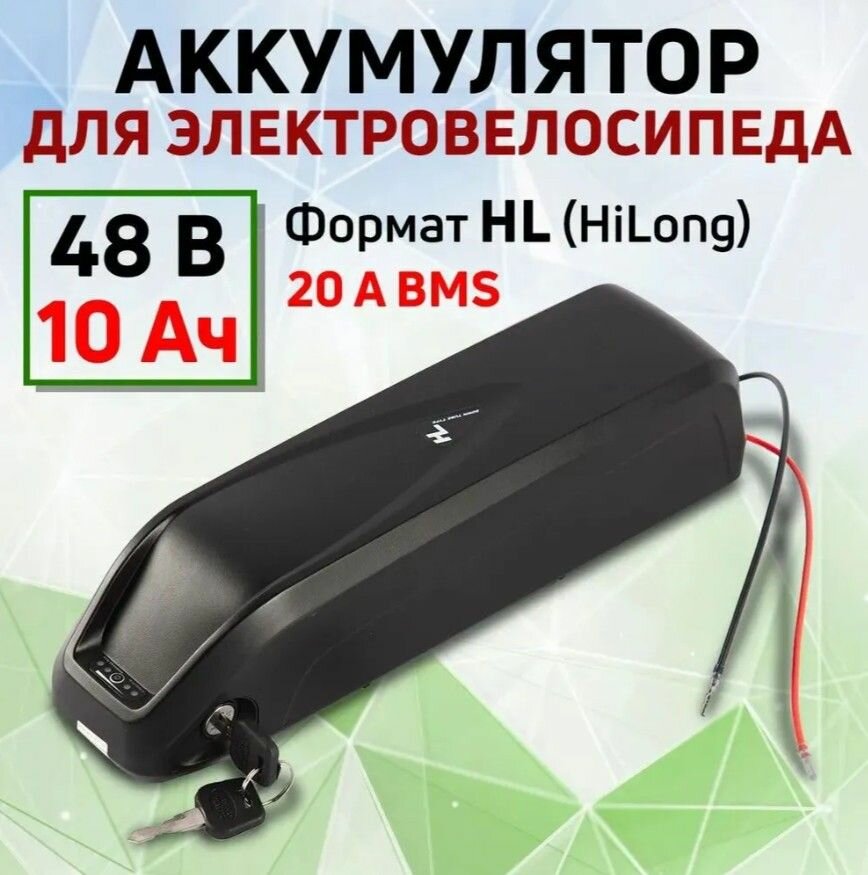 Аккумулятор для электровелосипеда SKN 48V 10.4Ah HL (Hailong)