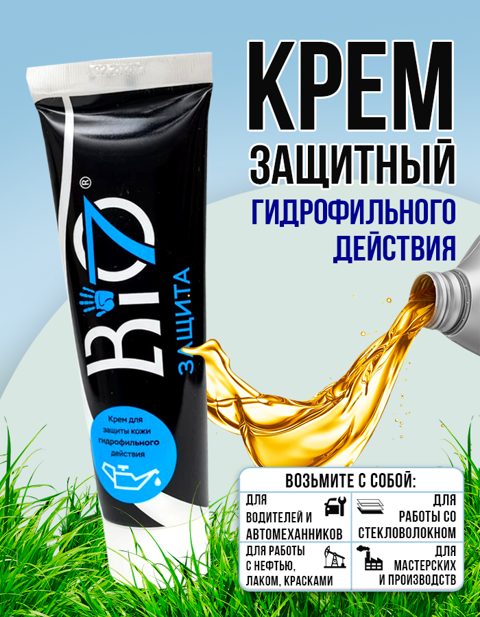 Крем гидрофильный BIO7 100 мл.