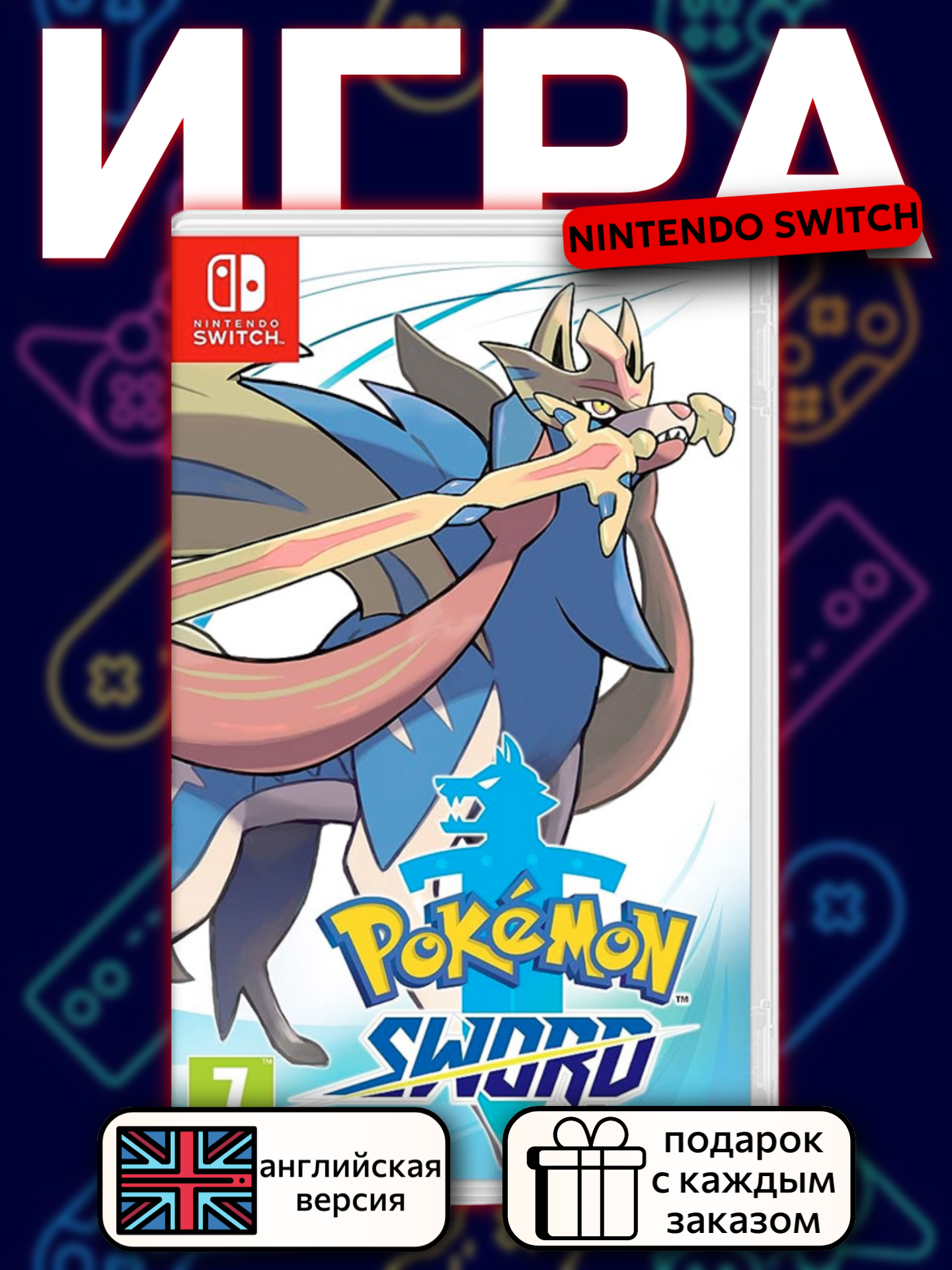 Игра Pokémon Sword, для Nintendo Switch, английская версия, лицензионная версия