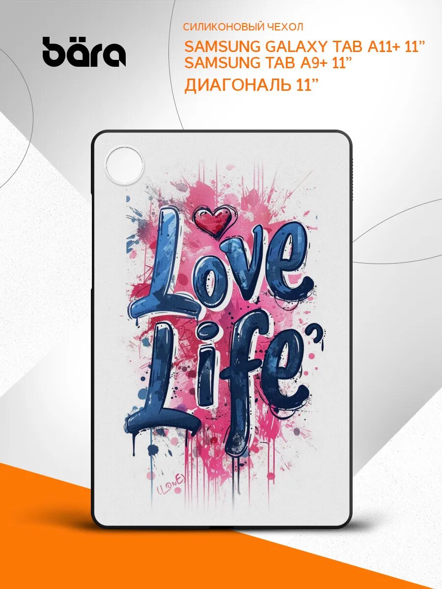 Чехол для планшета на Samsung Galaxy Tab A11+/Tab A9+ 11”, Самсунг Галакси Таб А11+/Таб А9+ 11", с рисунком