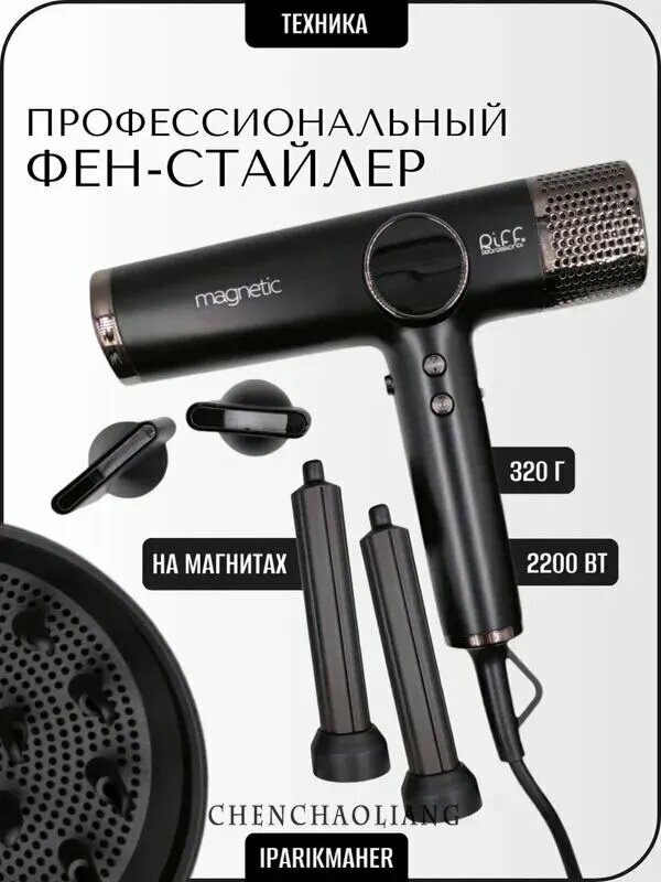 Фен-щётка для волос RIFF 1104, мощность 2200Вт, 3 скорости, 5 насадок, LCD-дисплей