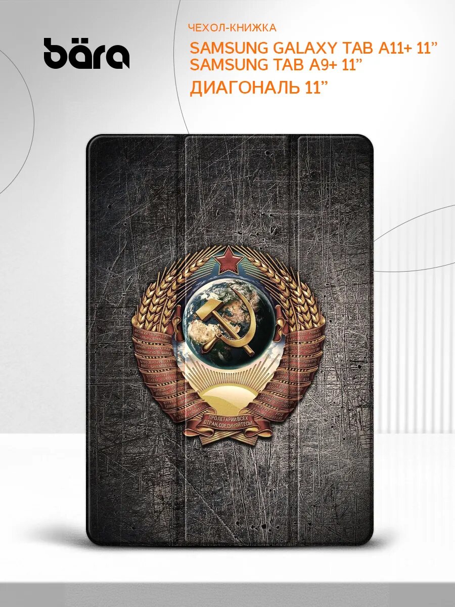 Чехол на Samsung Galaxy Tab A11+/Tab A9+ 11”, Самсунг Галакси Таб А11+/Таб А9+ 11", книжка, с рисунком