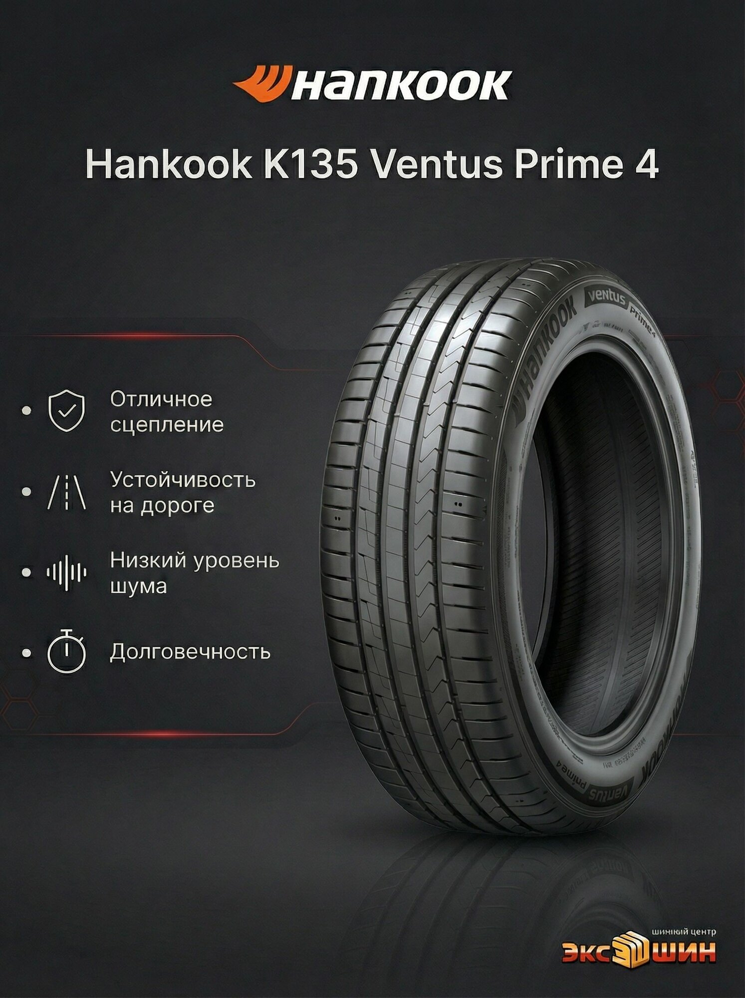 215/55R17 94V Hankook K135 Ventus Prime 4
