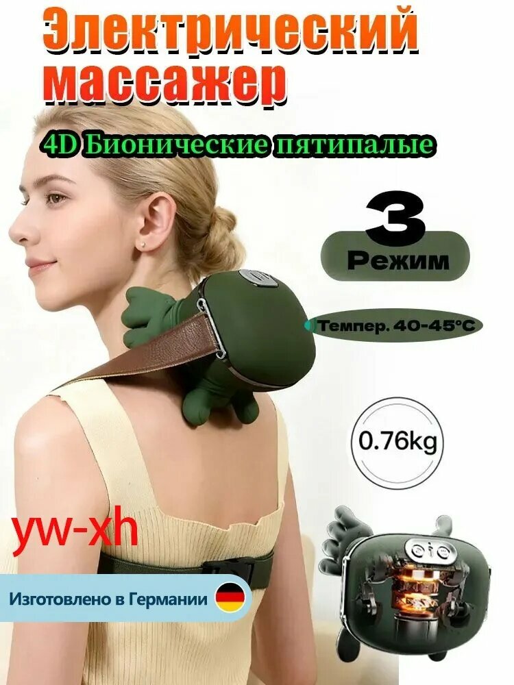 Массажер для шеи и плеч электрический 3 передачи, нагрев 40 /45