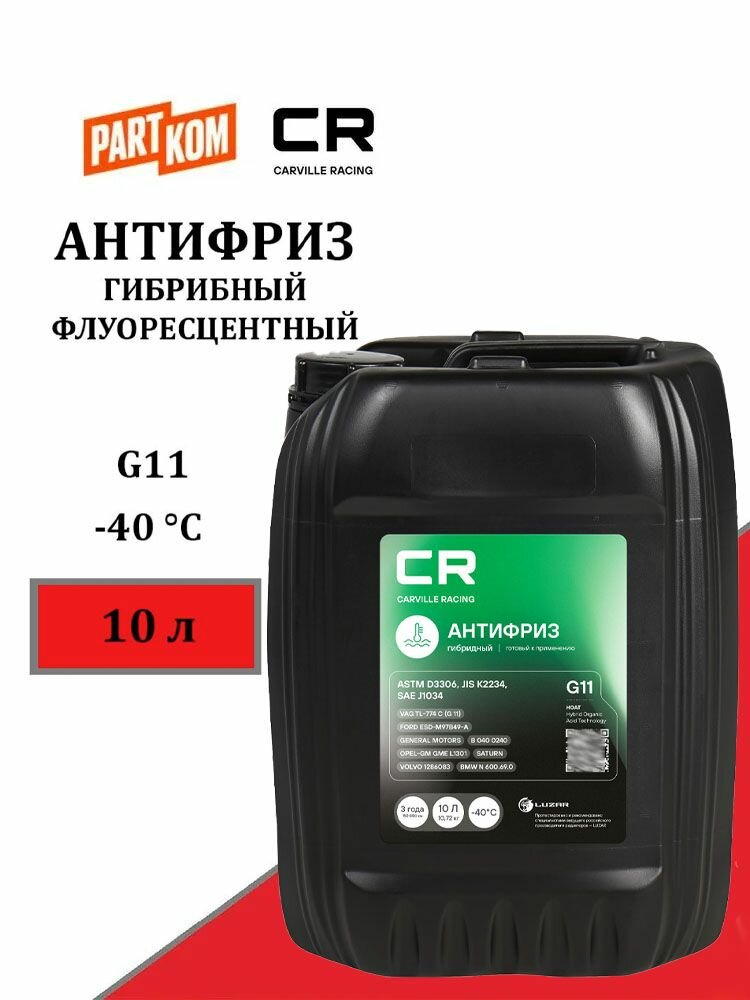 Антифриз готовый CARVILLE RACING гибридный зеленый флуоресцентный -40 С G11 L2018106, 10 кг