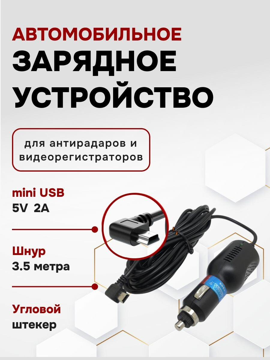 Автомобильное зарядное устройство OL-660 угловой miniUSB, 2А 3.5 м