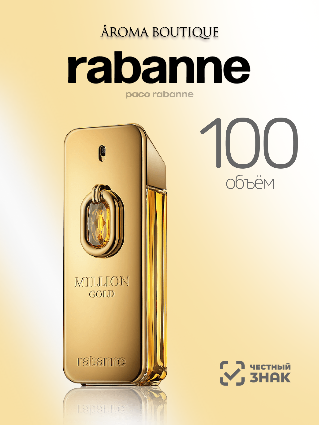 Духи Paco Rabanne "Million Gold Elixir", мужские, древесные, 100 мл