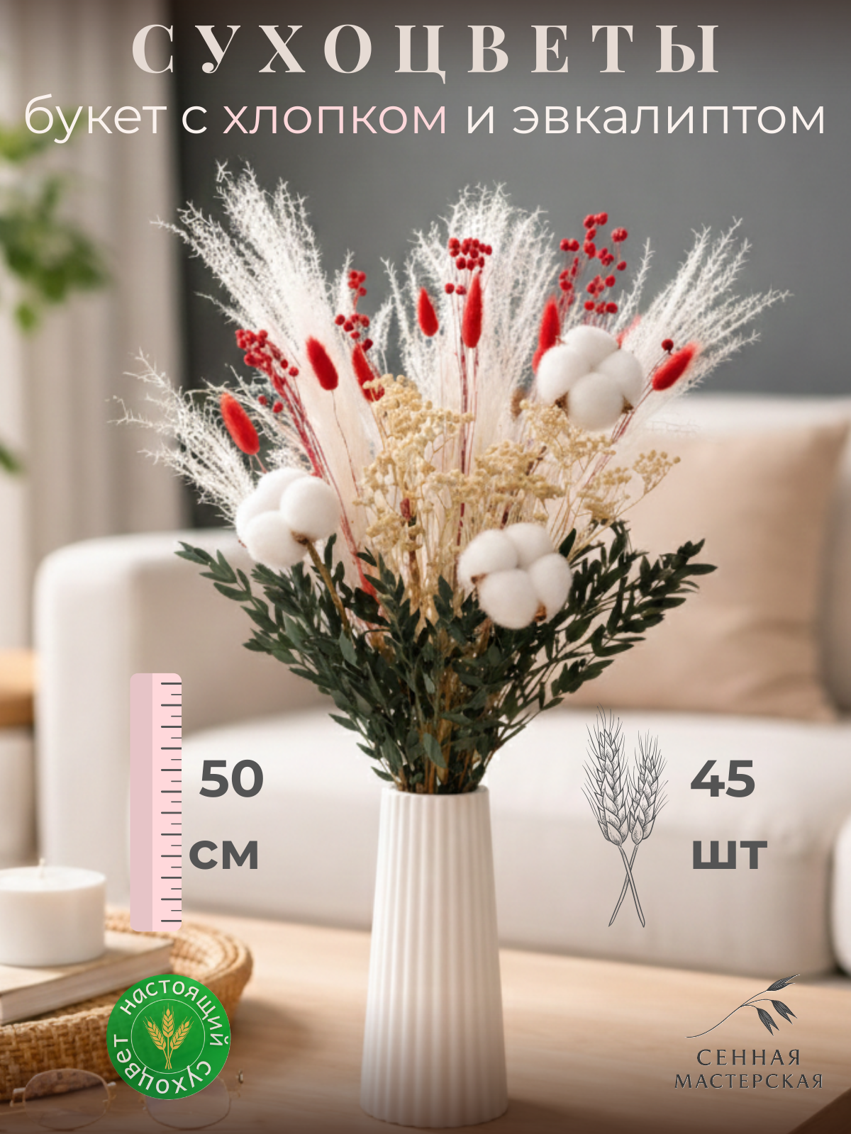 Букет из сухоцветов с эвкалиптом и хлопком, красный. Сухоцветы для вазы для декора, 45 см