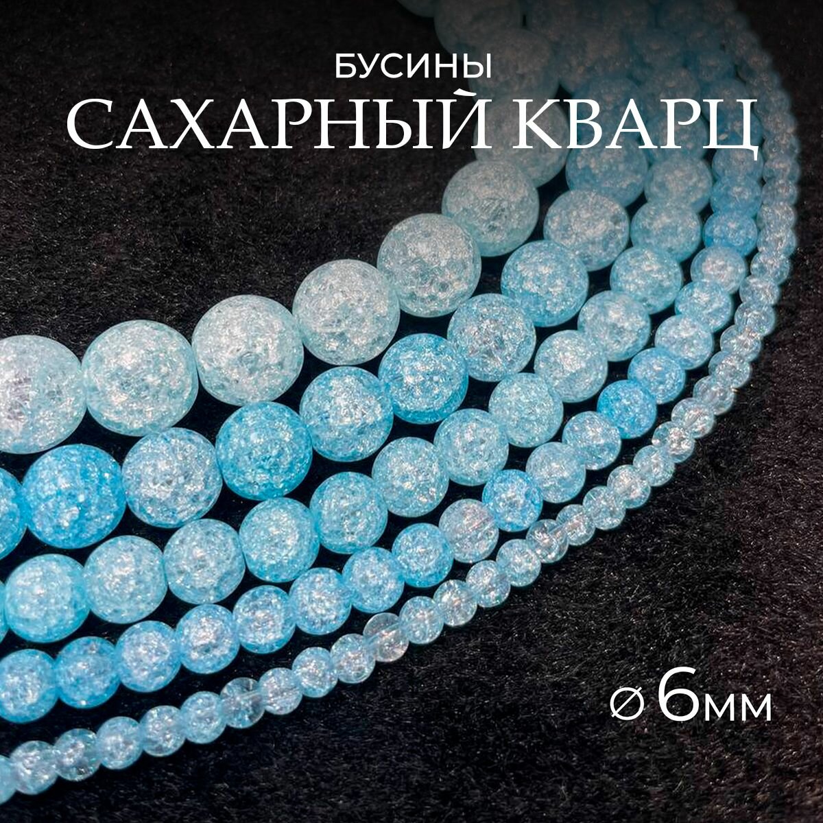 Сахарный кварц голубой 6мм из натуральный камень, бусины шарик, около 61шт