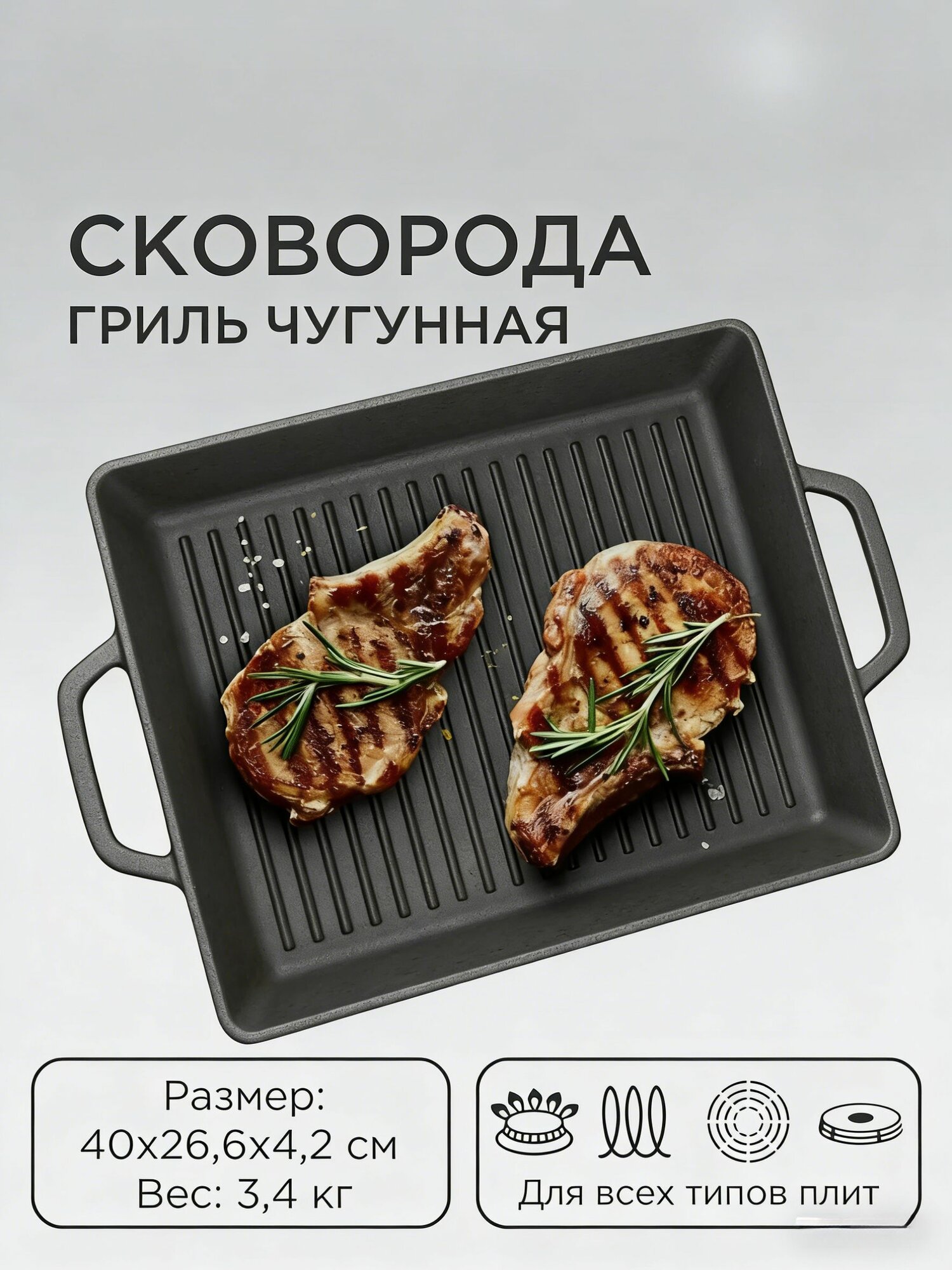 Сковорода гриль чугунная 40 см