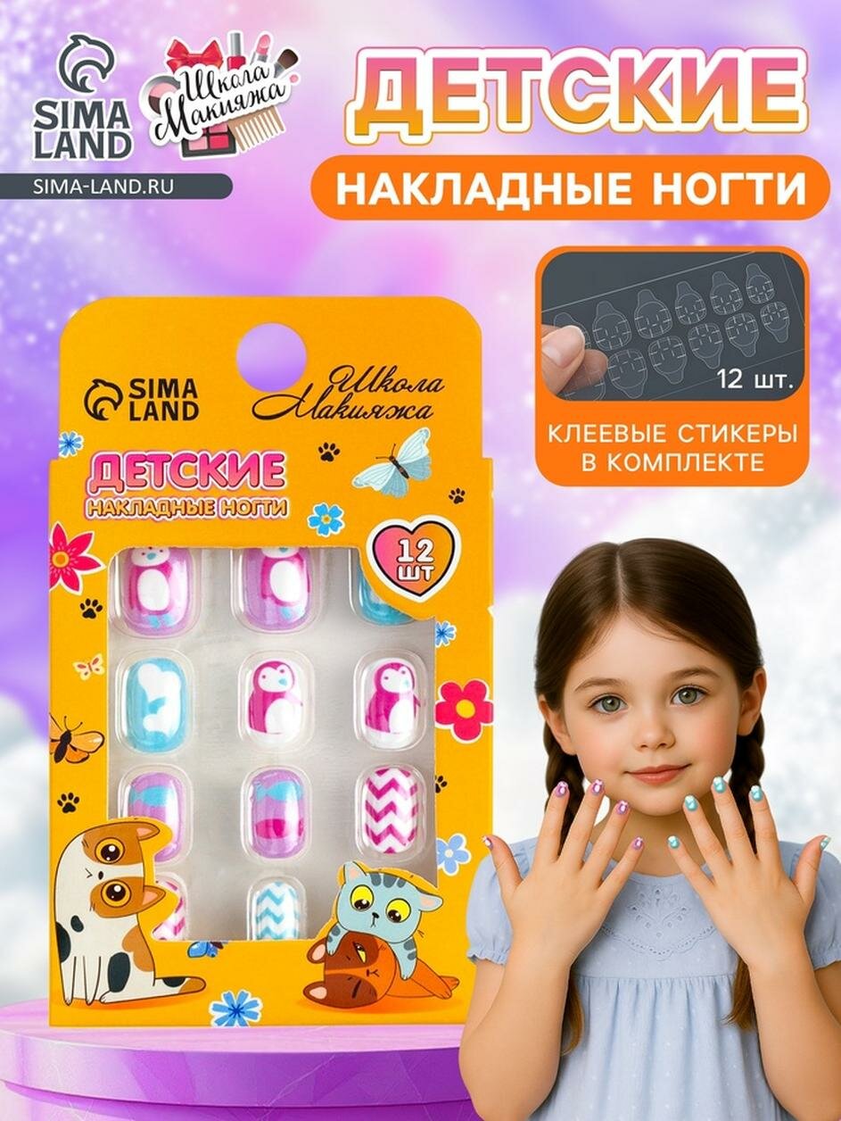 Детские накладные ногти Школа талантов "Пингвиненок", 12 шт, от 3 лет