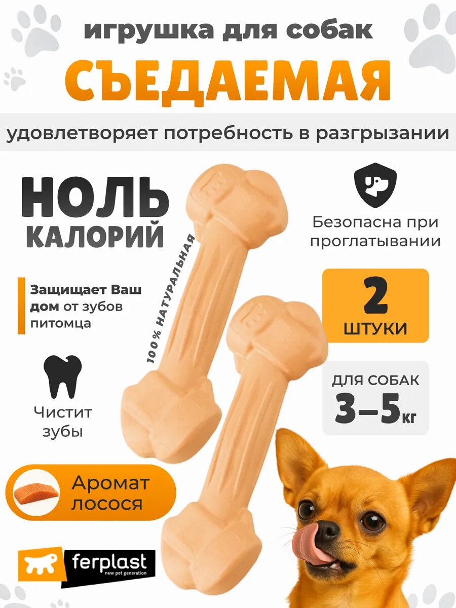 Игрушка-кость для собак GoodBite XS BAG, вкус лосося, 8 см - 15g x2 (Италия)