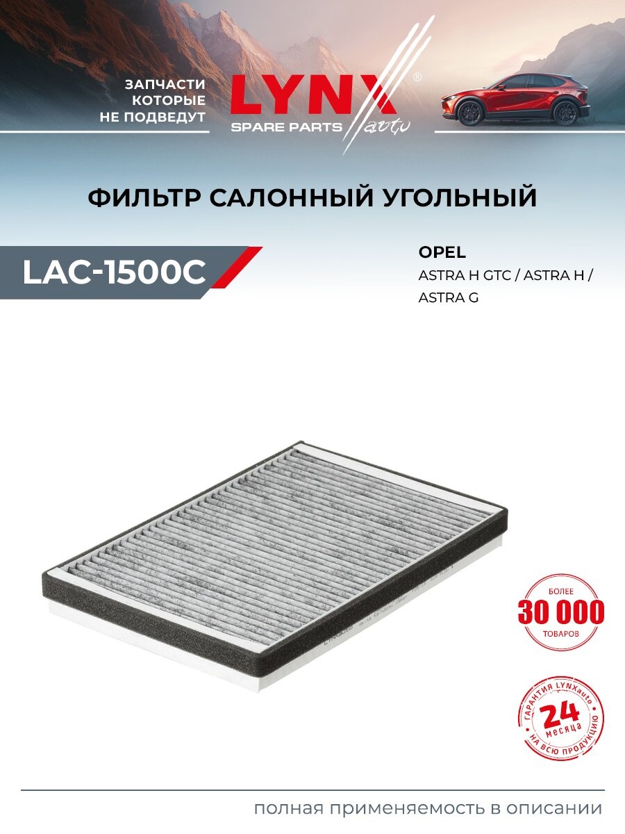 Фильтр салонный для OPEL ASTRA, ZAFIRA (угольный) / LYNXauto LAC-1500C