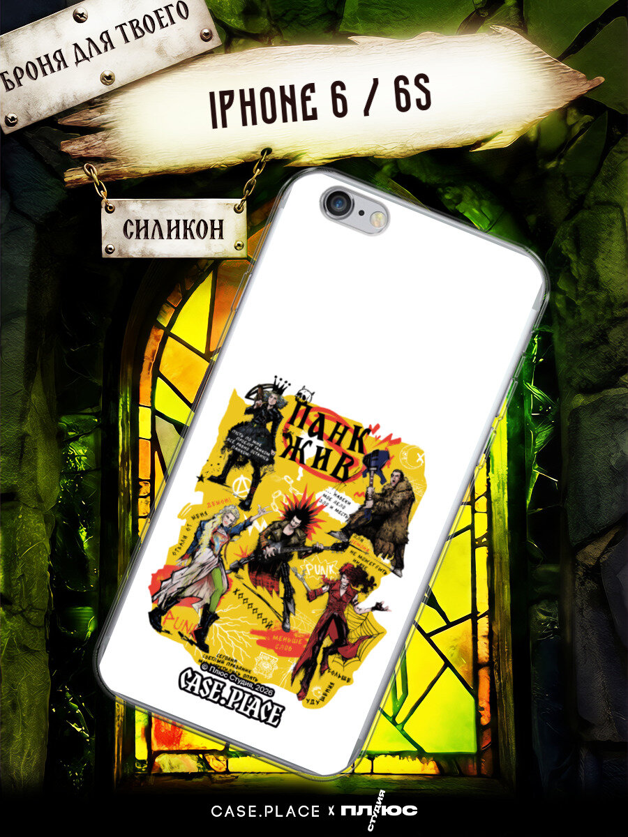 Чехол на Apple iPhone 6/6S / Айфон 6/6S с принтом КИШ. Панк жив
