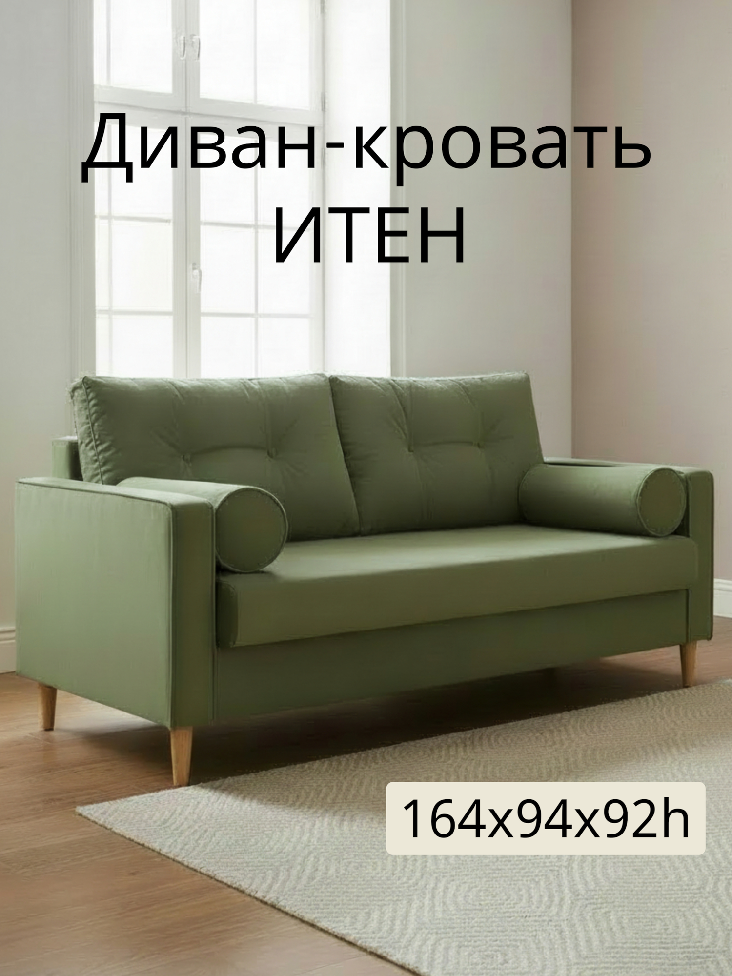Диван-кровать на пружинном блоке Итэн, 164х94х92 , спальное 140х195