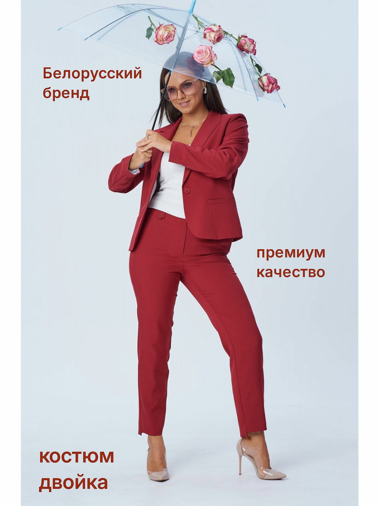 Костюм классический Базовая коллекция