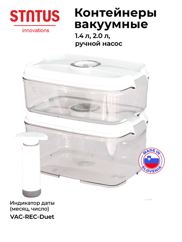 Контейнеры вакуумные STATUS, набор VAC-REC-Duet White