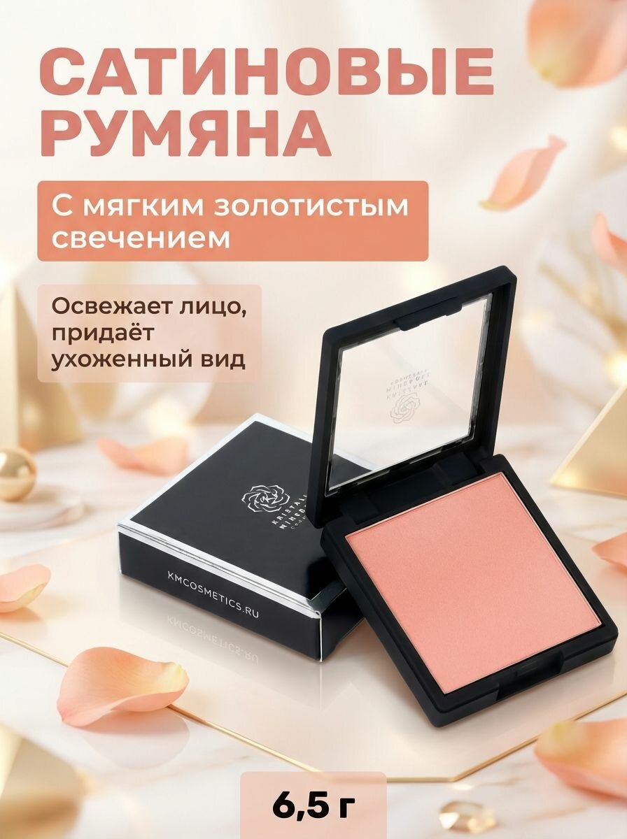 Румяна сатиновые C728 Персиковый сатин минеральные компактные натуральные гипоаллергенные 6,5 г