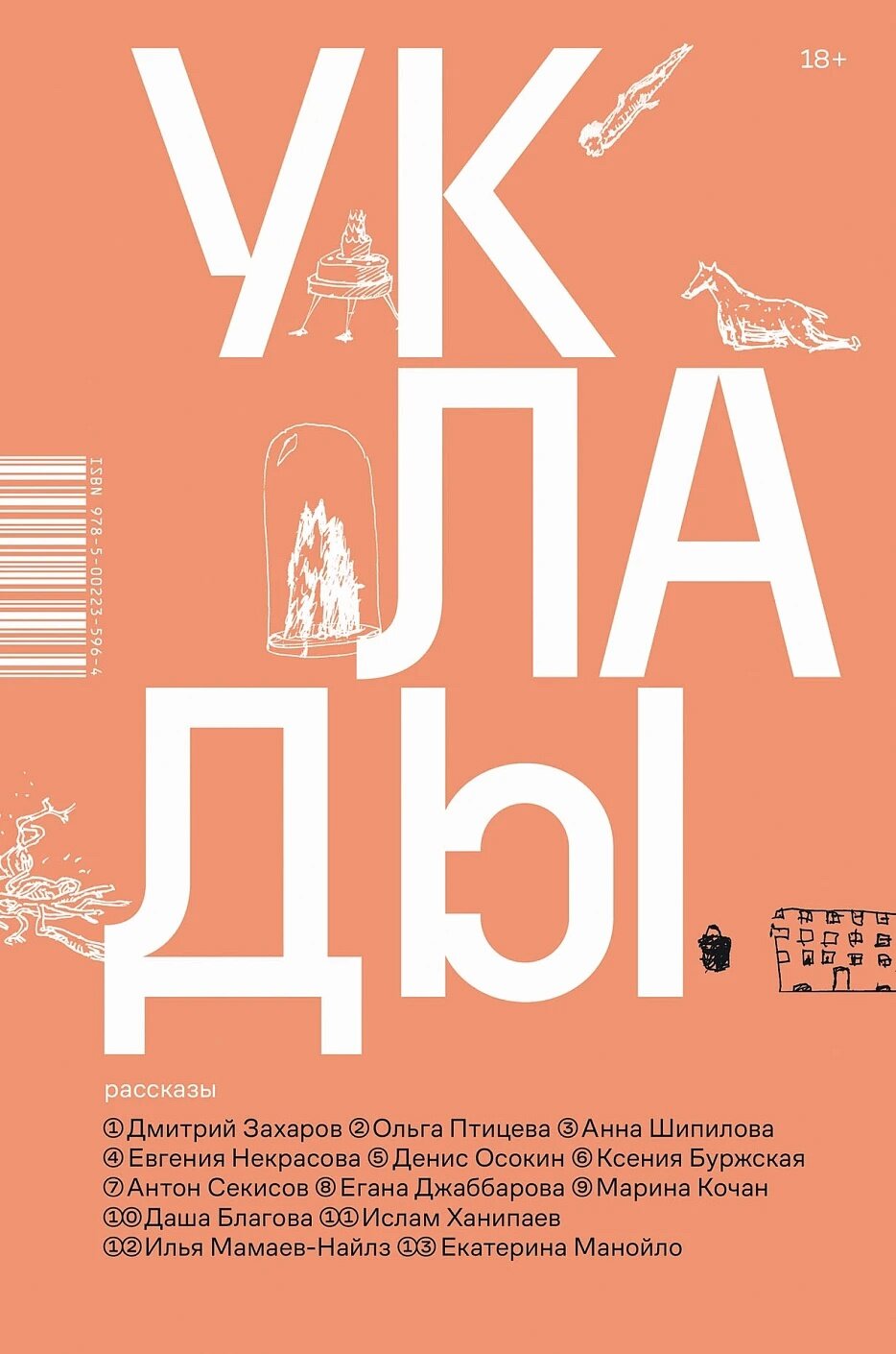 Уклады / Ханипаев ИМанойло Е. Захаров Д.