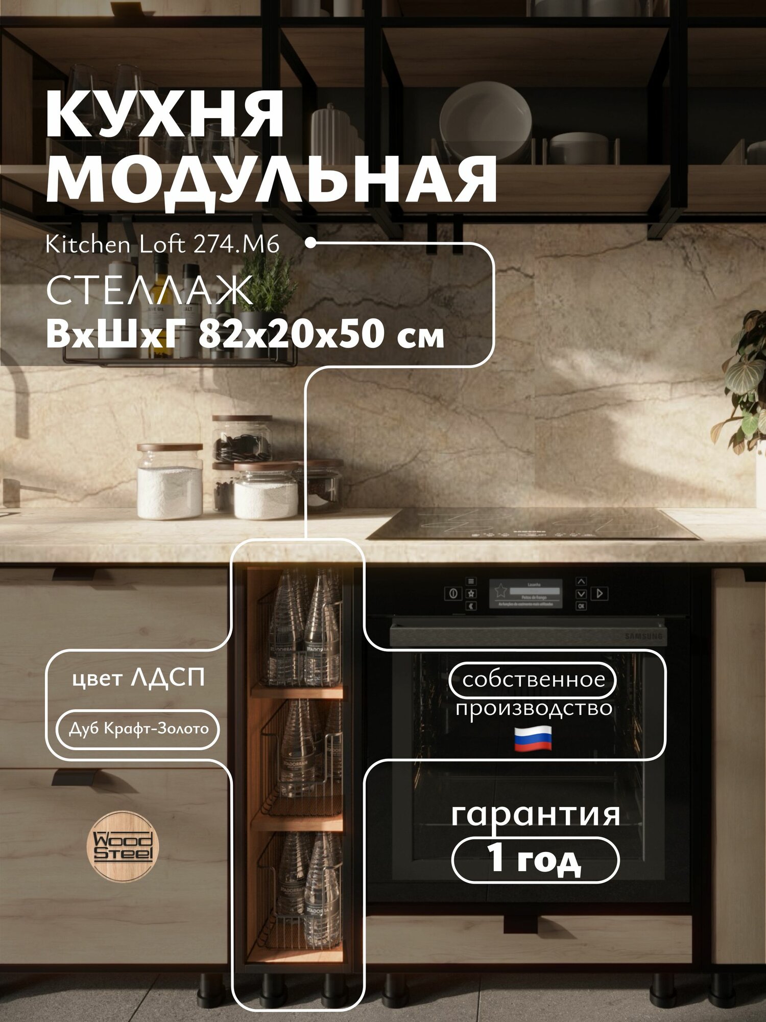 Кухонный модуль напольный 274. М6 серии KitchenLoft, Стеллаж 82*20*50 см. Дуб Крафт Золотой. Металлический каркас черного цвета
