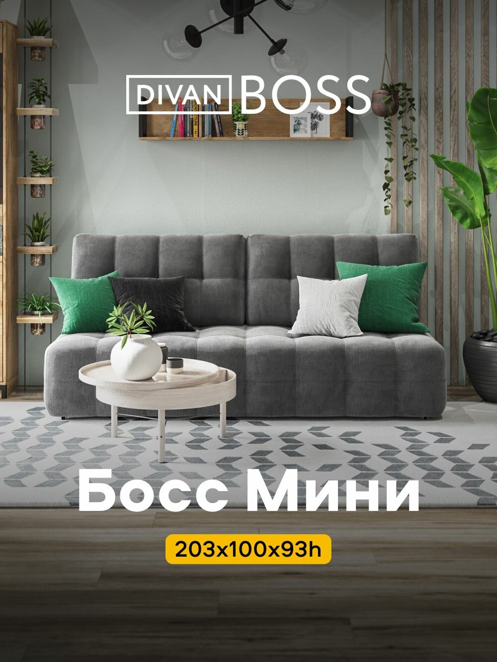 Диван раскладной Босс Мини, прямой, в гостиную, велюр Монолит серый, 203х100х93 см