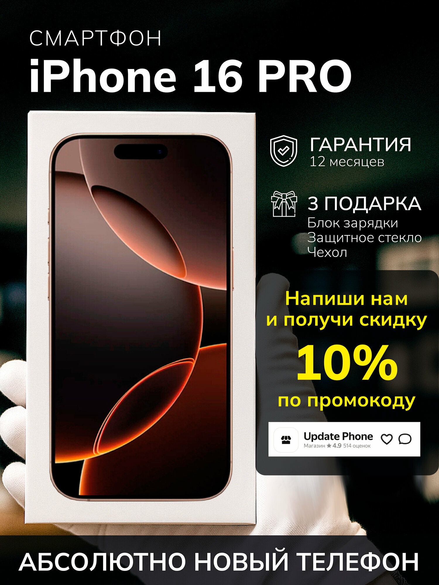 Смартфон Apple iPhone 16 Pro