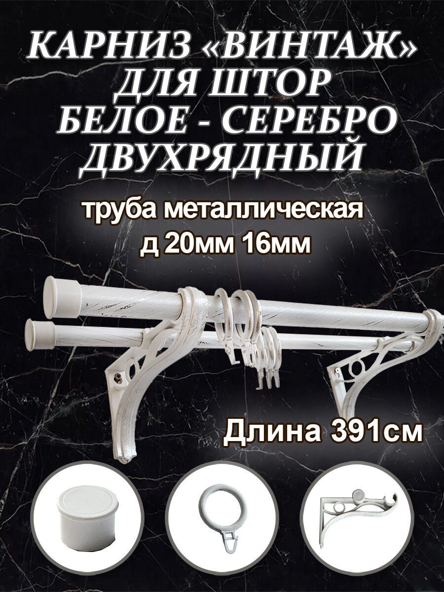 Карниз для штор двухтрубный