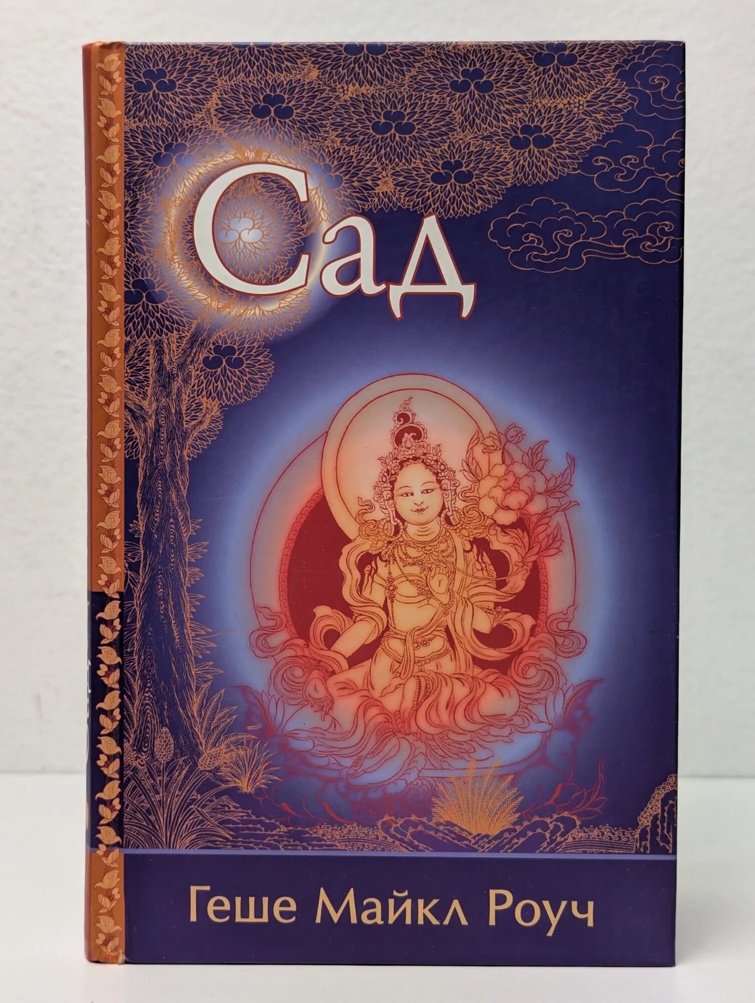Сад Роуч Майкл Геше 2006