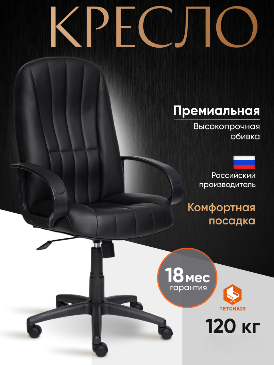 Кресло компьютерное офисное TetChair с подлокотниками, экокожа, черное