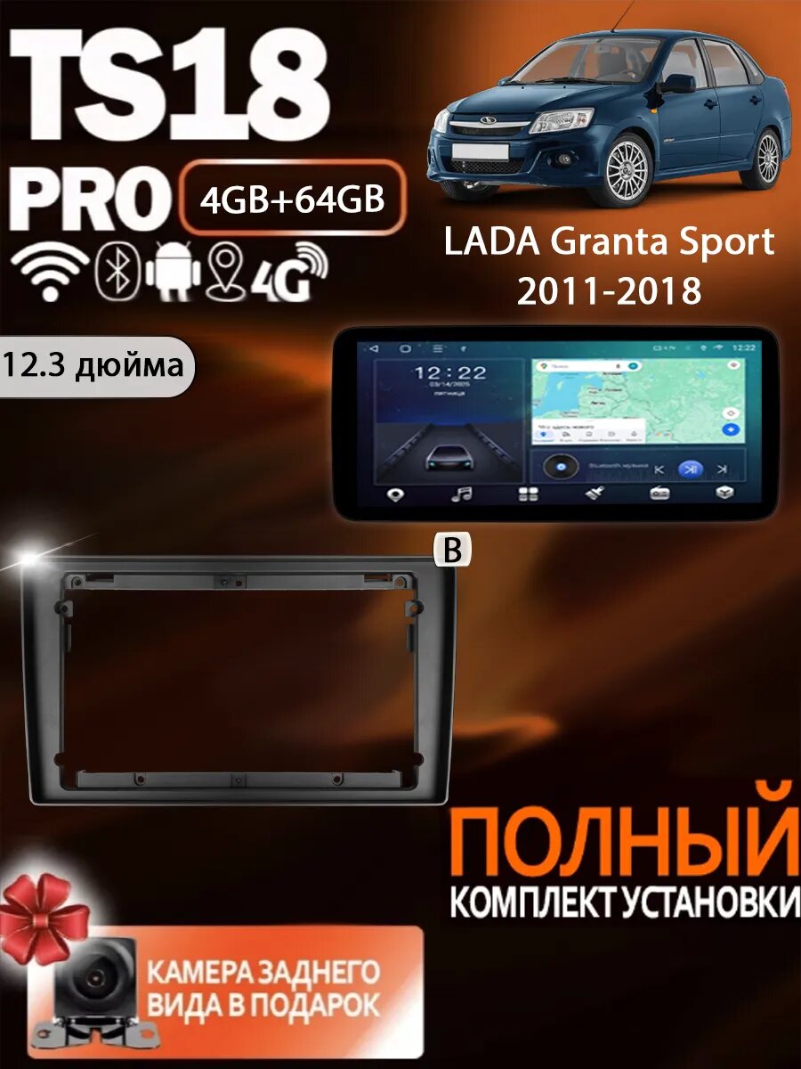 Магнитола TS18 PRO LADA Granta Sport 2011-2018 4+64Gb, Bluetooth, FM/AM, GPS