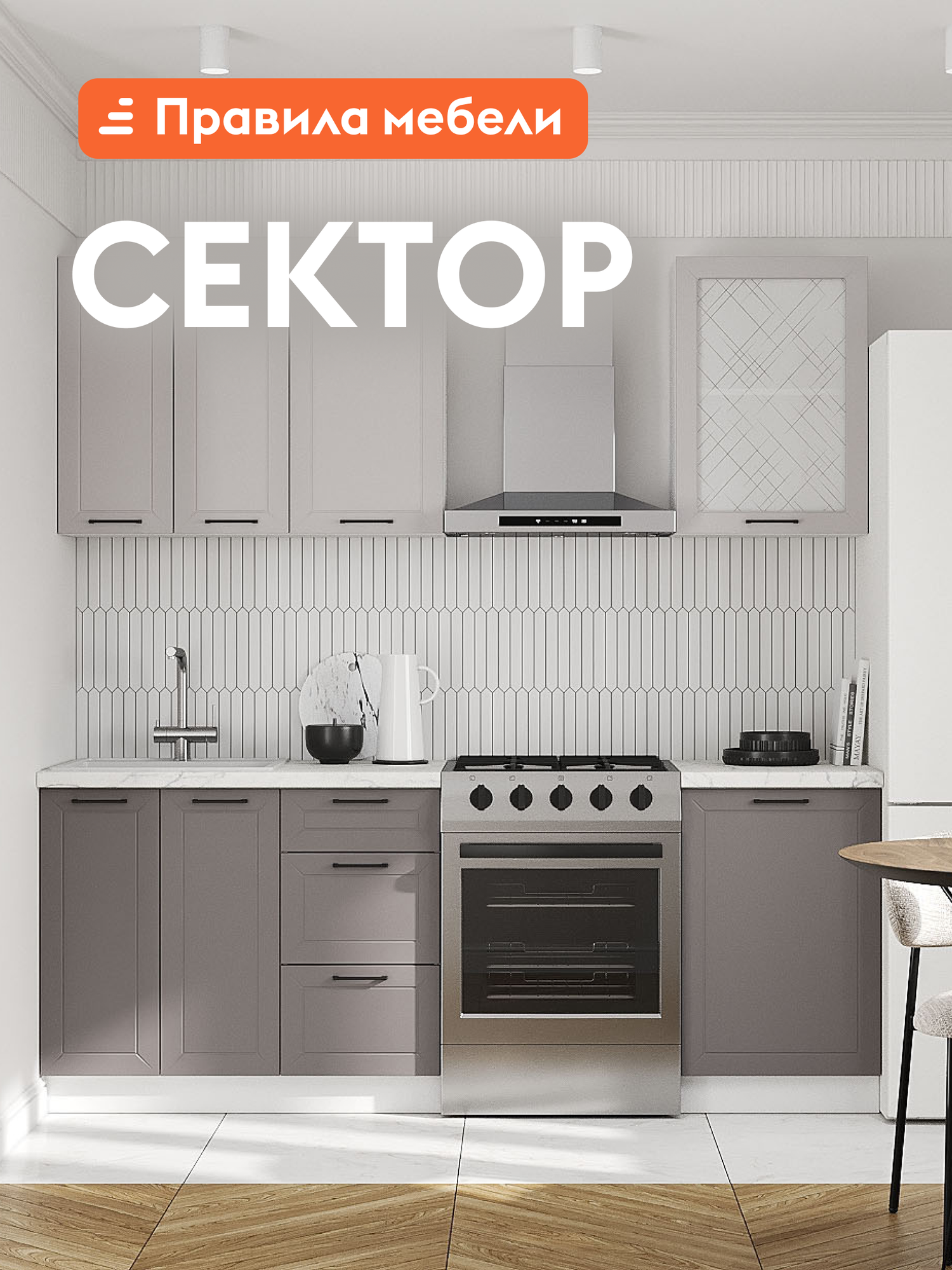 Кухонный гарнитур Сектор 1.5 м, мебель для дома и кухни, со стеклом, Белый / Грей / Нео