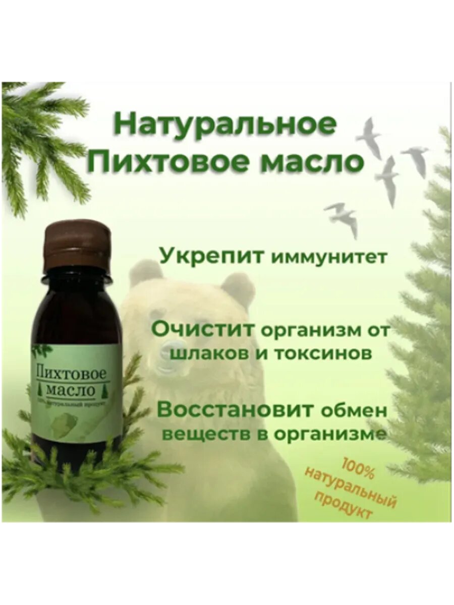 Масло Пихты эфирное для бани, сауны, ароматерапии и укрепления иммунитета 100 мл