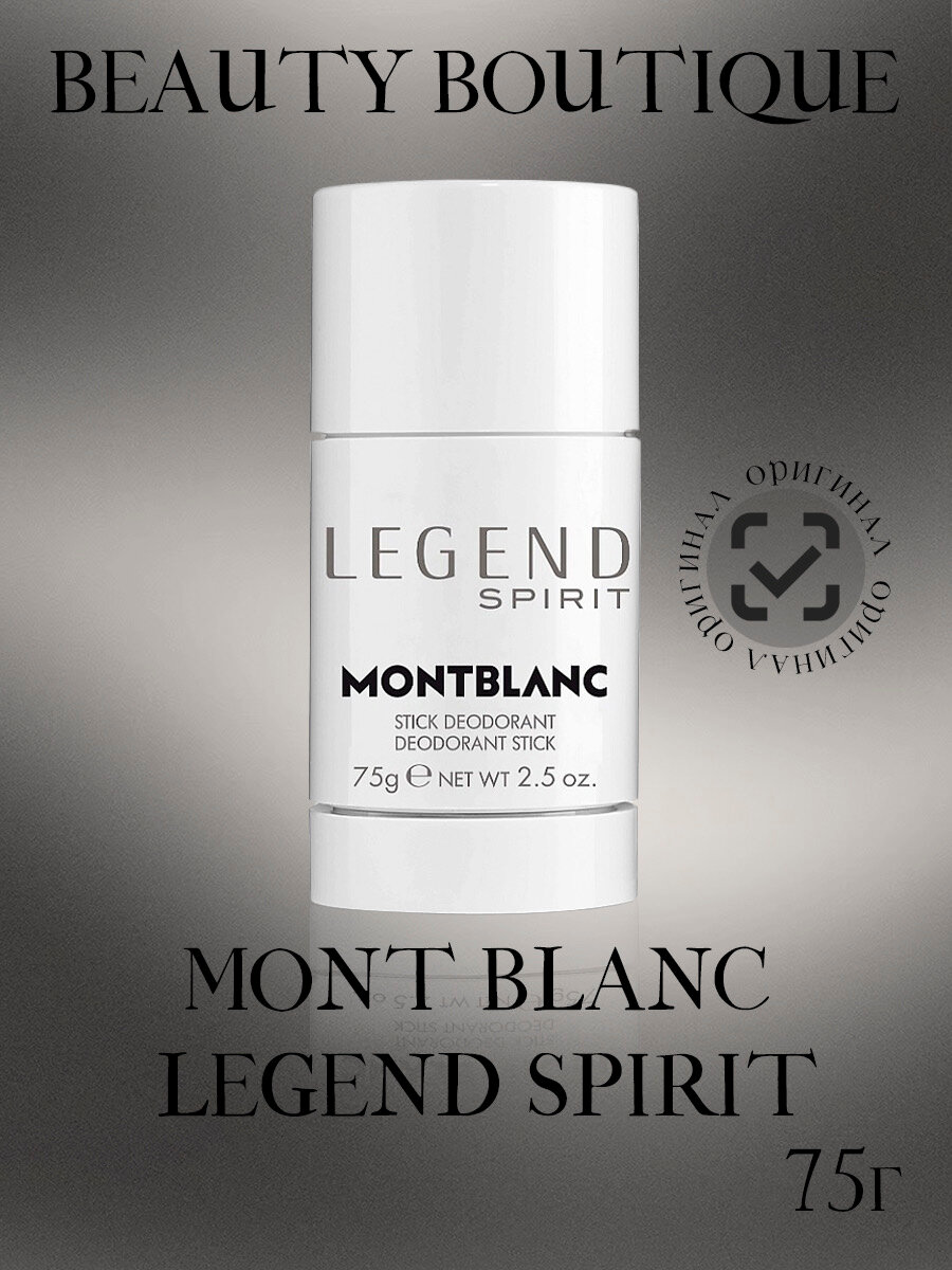 Montblanc Дезодорант-стик Legend Spirit, 75 мл, 75 г
