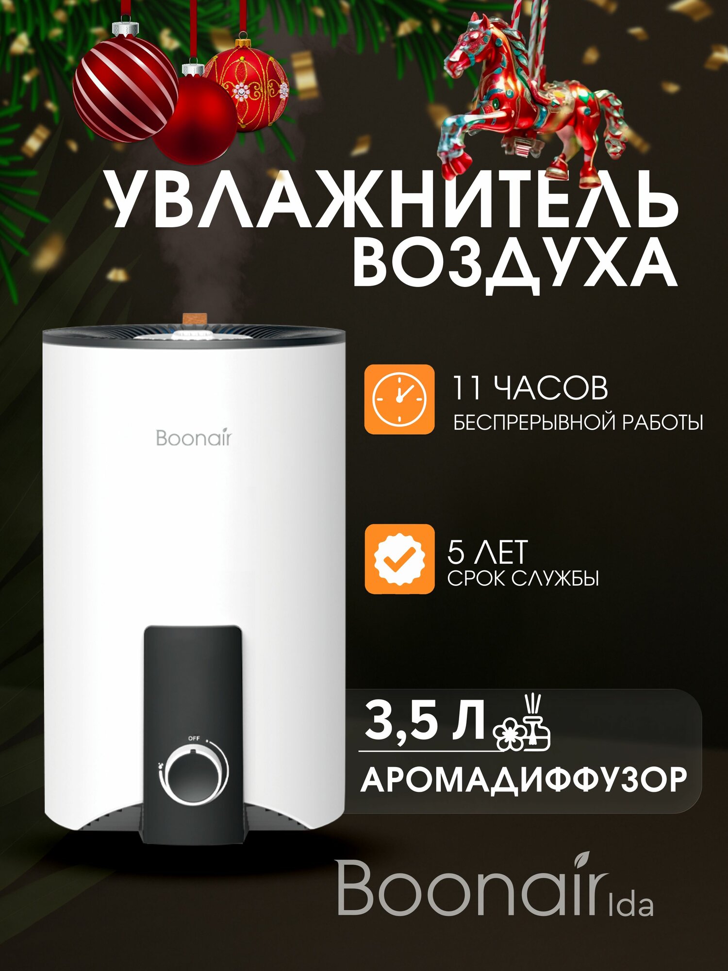 Увлажнитель воздуха для дома с аромадиффузором IDA BOONAIR