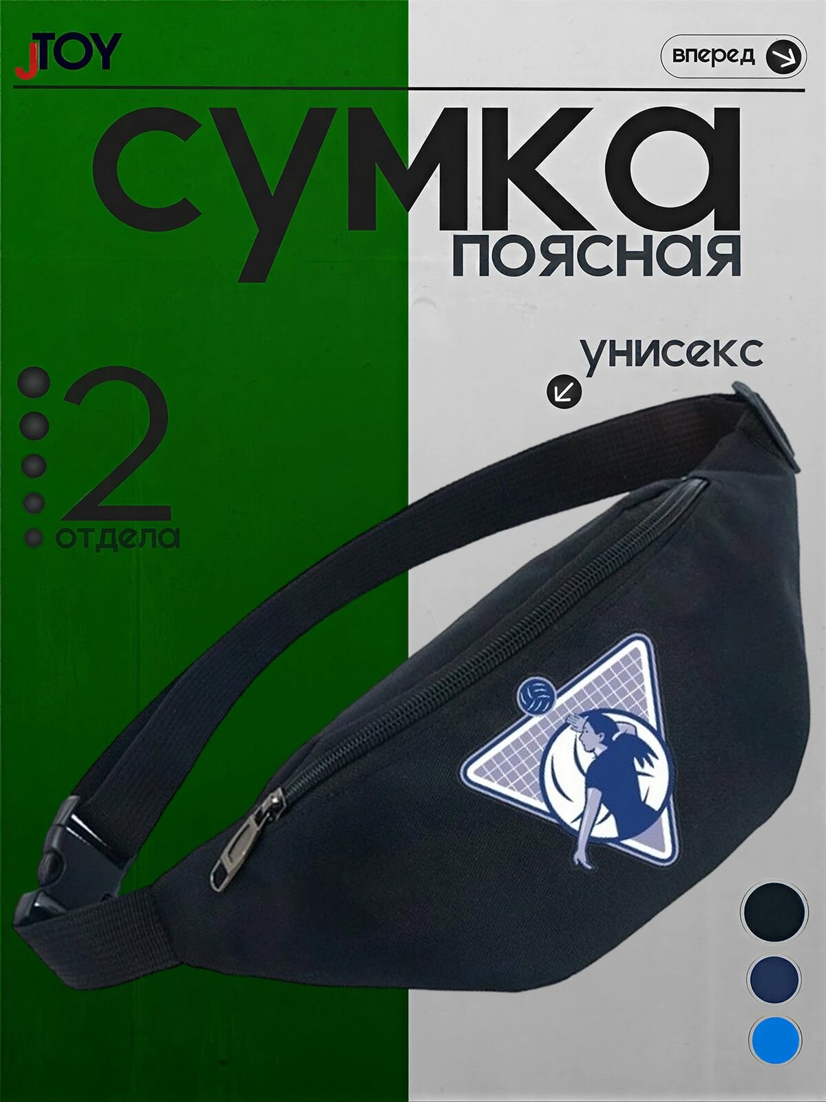 Сумка поясная