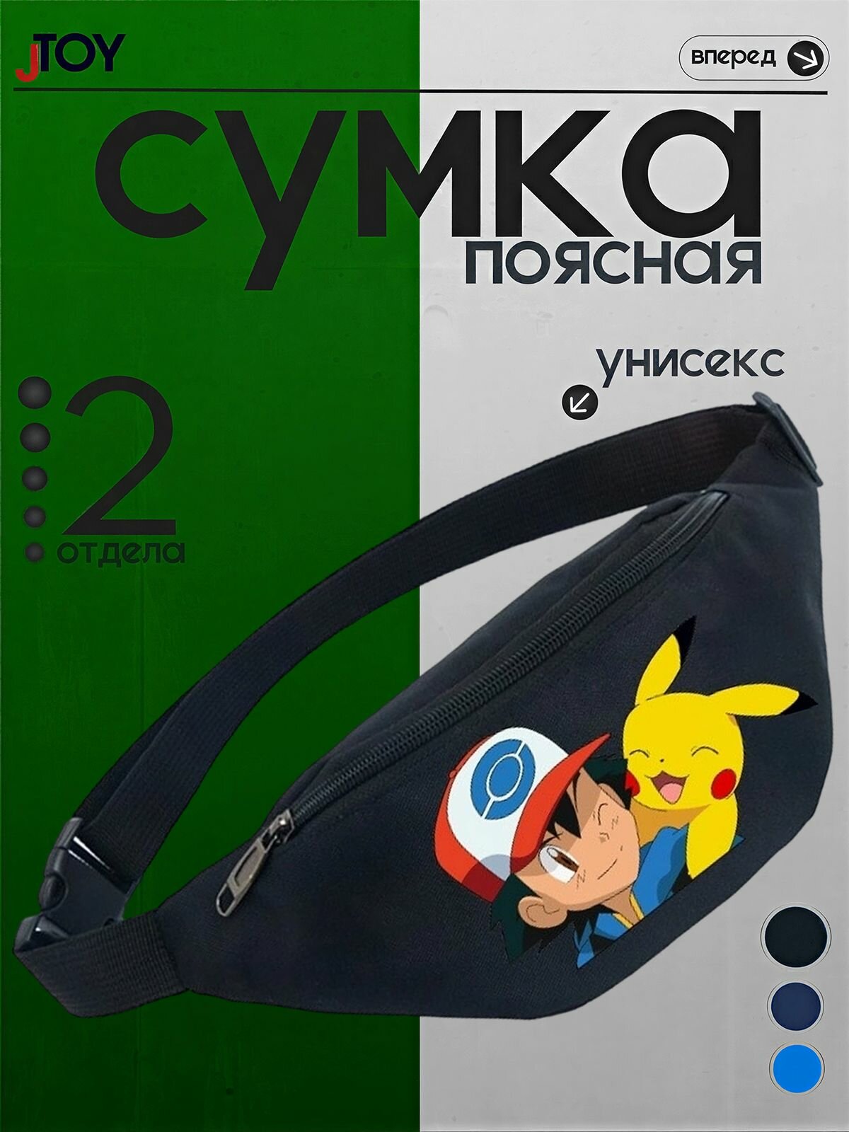 Поясная сумка Покемоны (Pokemon) черная №1