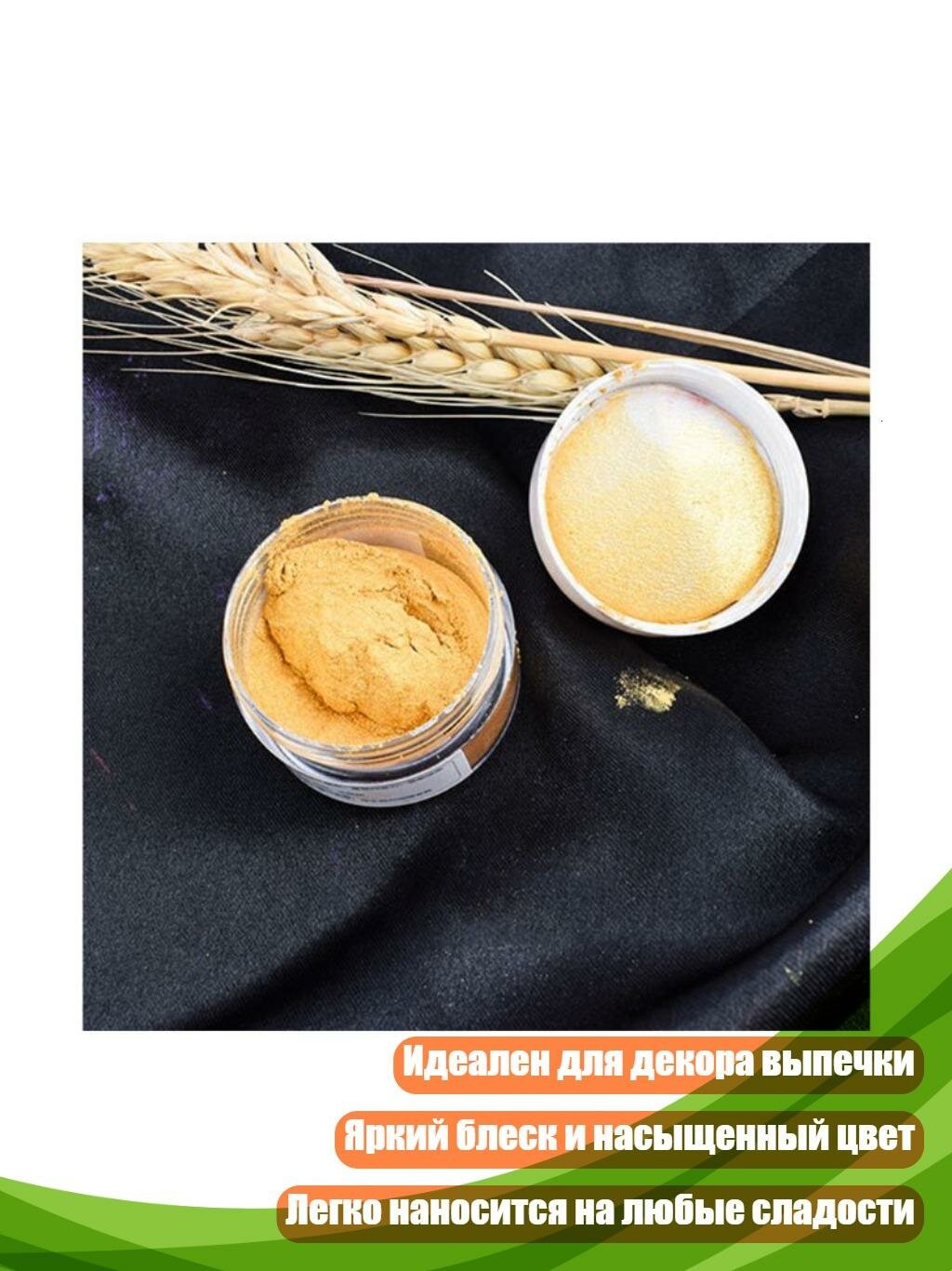 Съедобный блёстковый порошок 5 г, Золото