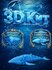 3D игрушка антистресс Кит