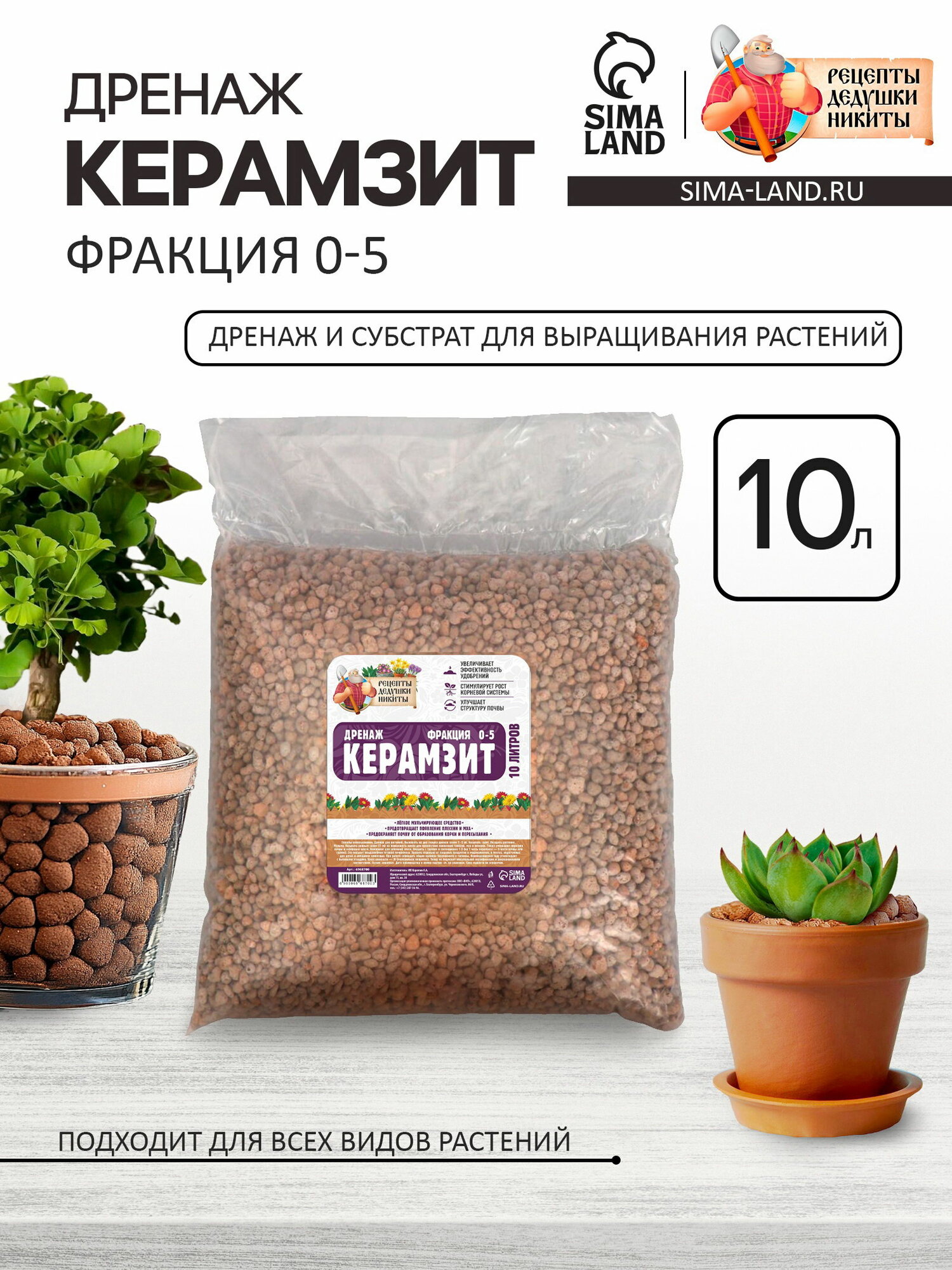 Дренаж Керамзит "Рецепты Дедушки Никиты" фр 0-5, 10 л, фракция, мм: 0.5-5