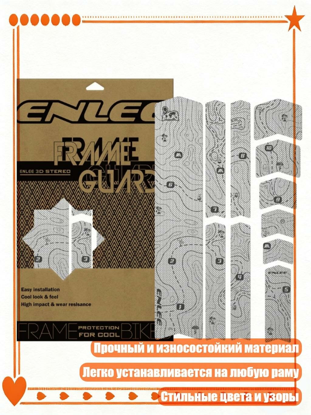 Защитная накладка на раму велосипеда, Карта