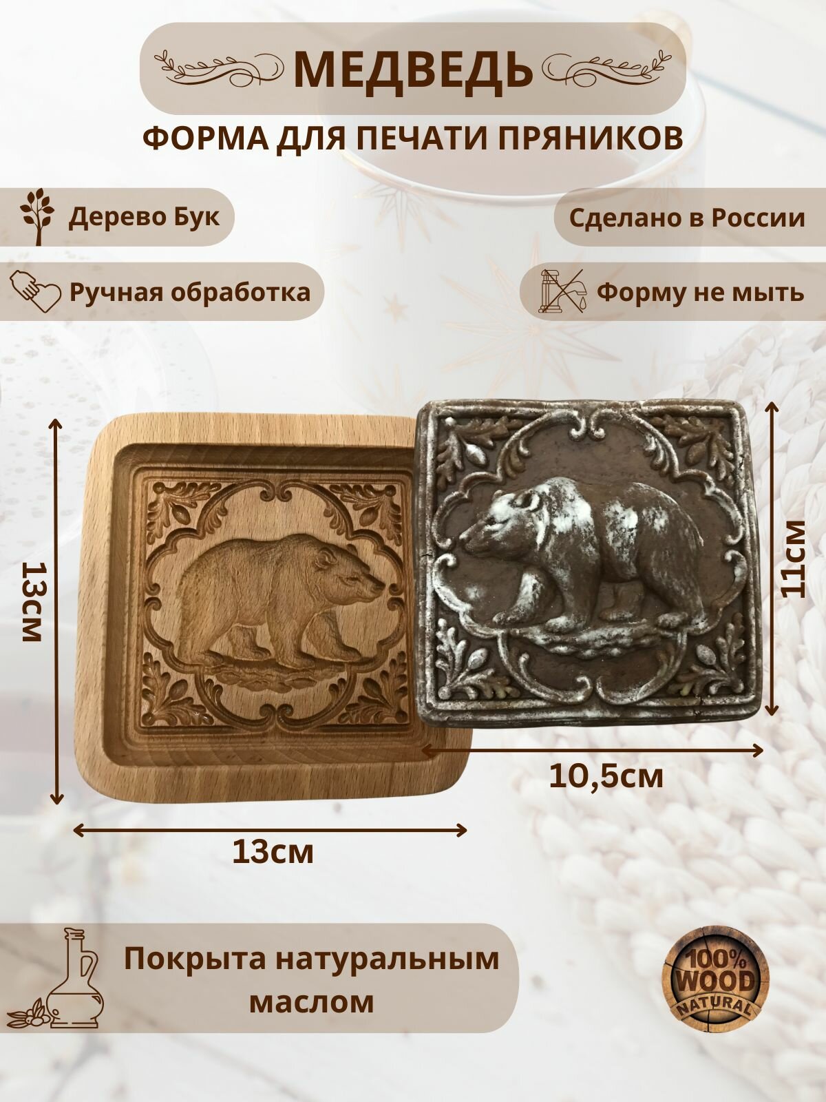 Форма деревянная для пряников и печенья Медведь