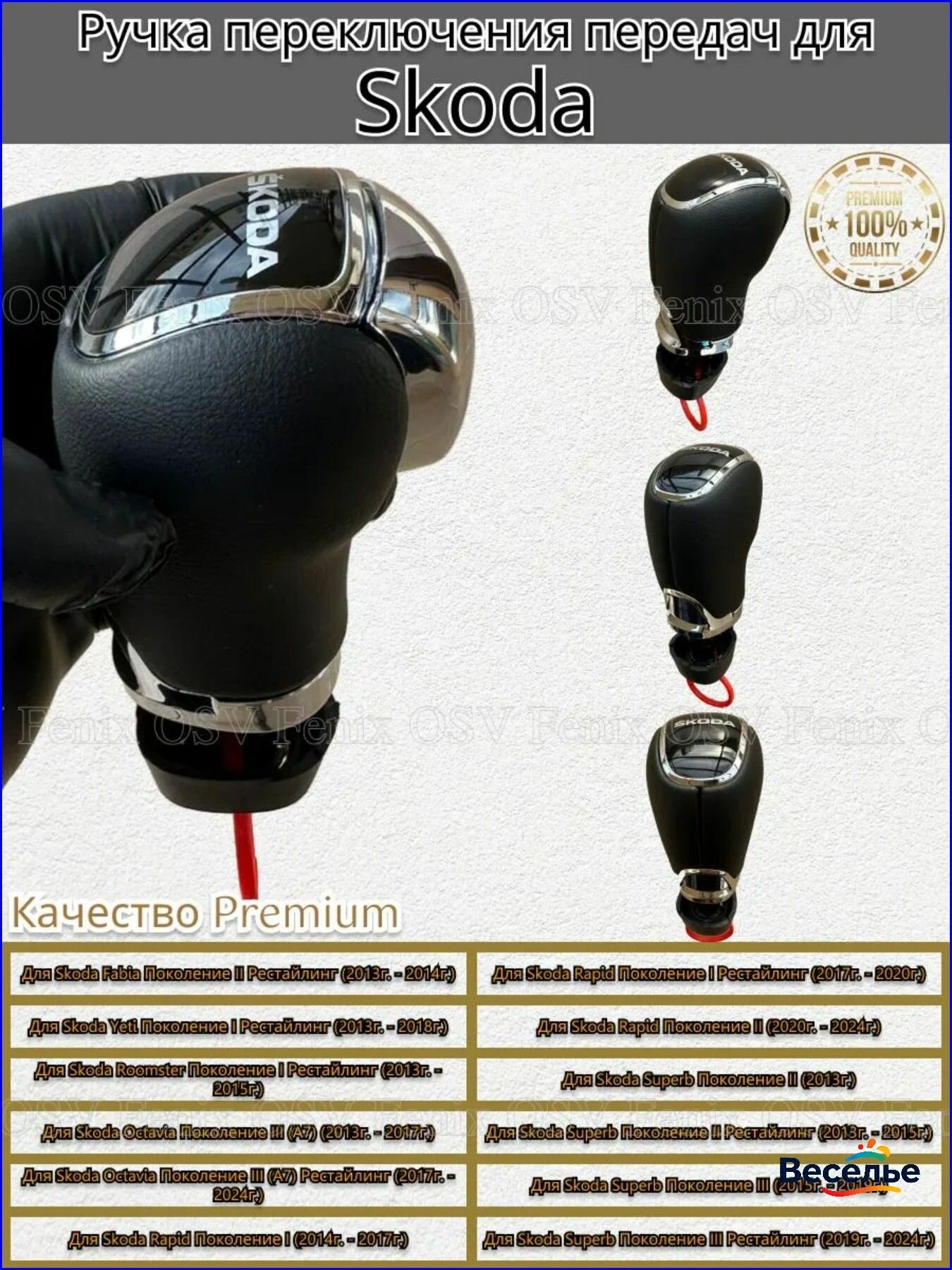 Эксклюзивный селектор АКПП для автомобилей марки Шкода