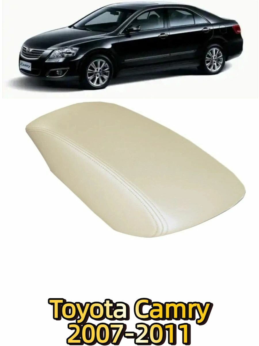 Кожаный чехол для центрального подлокотника автомобиля для Toyota Camry 2007-2011,39.5*18 CM