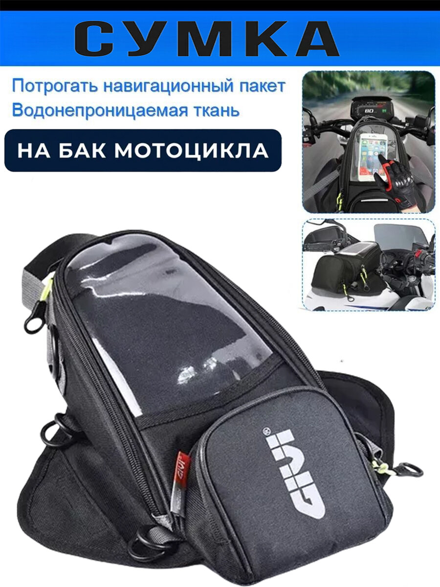GIVI Мотосумка