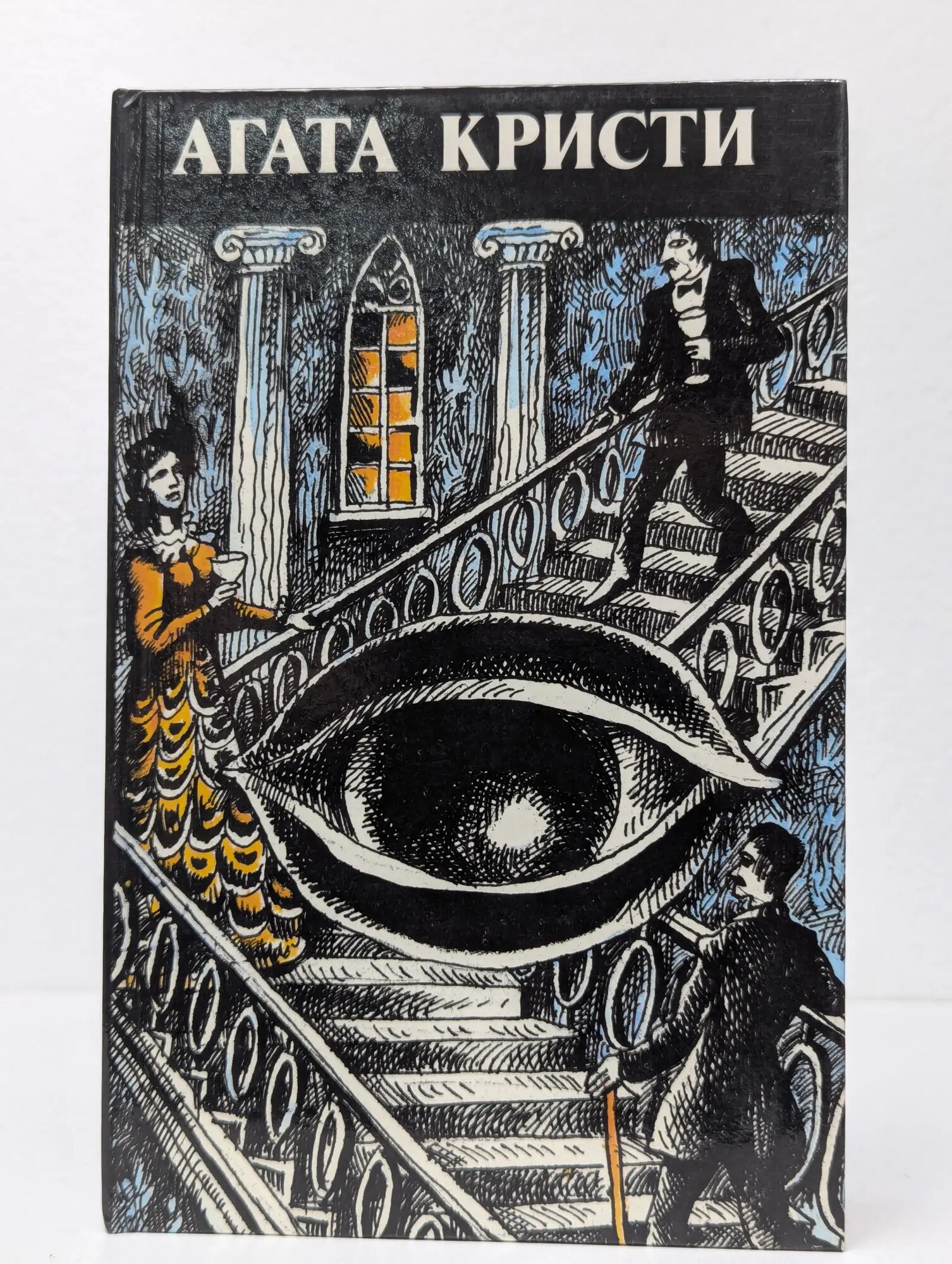 Произведения разных лет Кристи Агата 1990