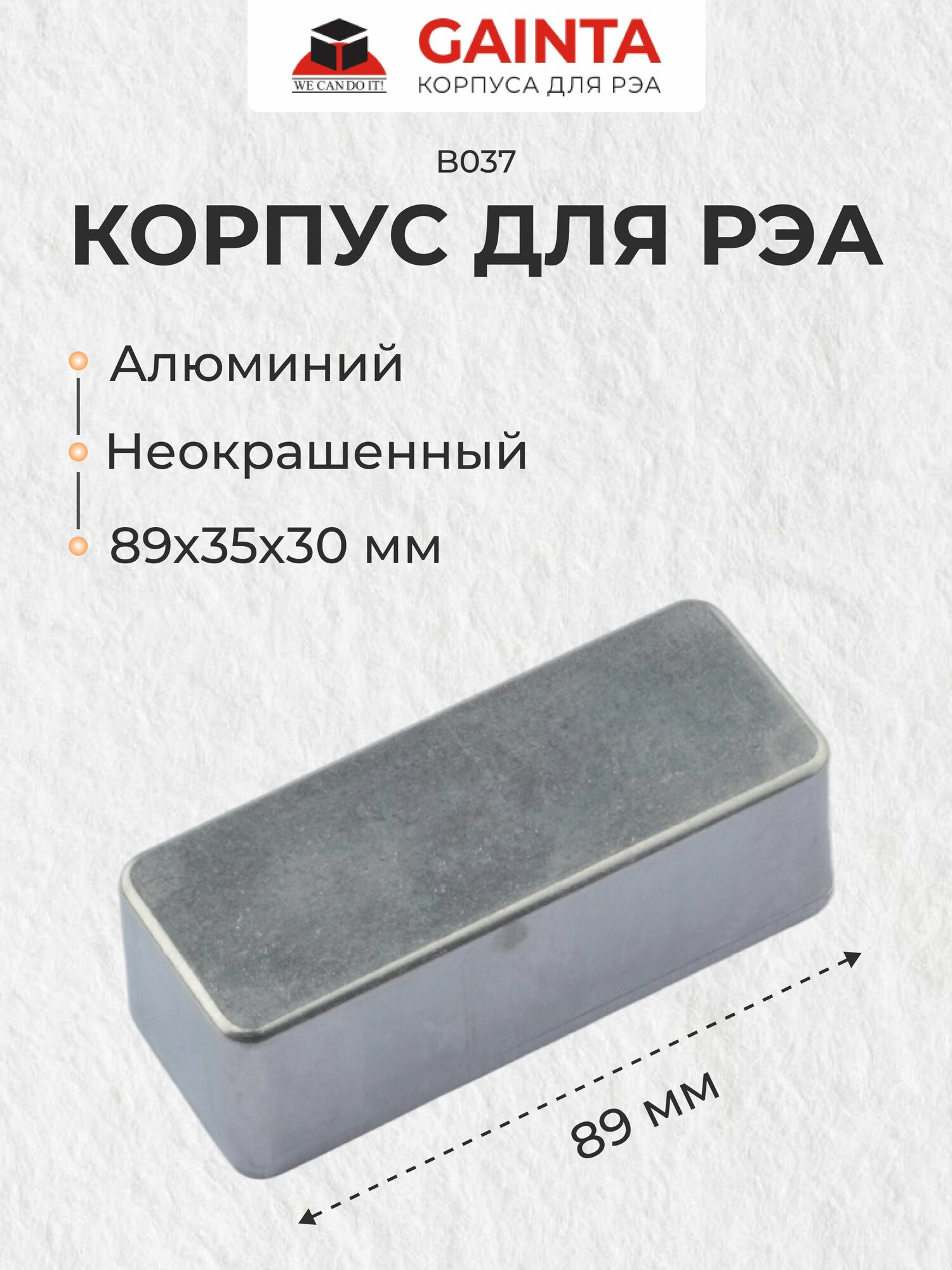 Корпус для РЭА GAINTA B037 литой, алюминиевый, неокрашенный 89x35x30 мм