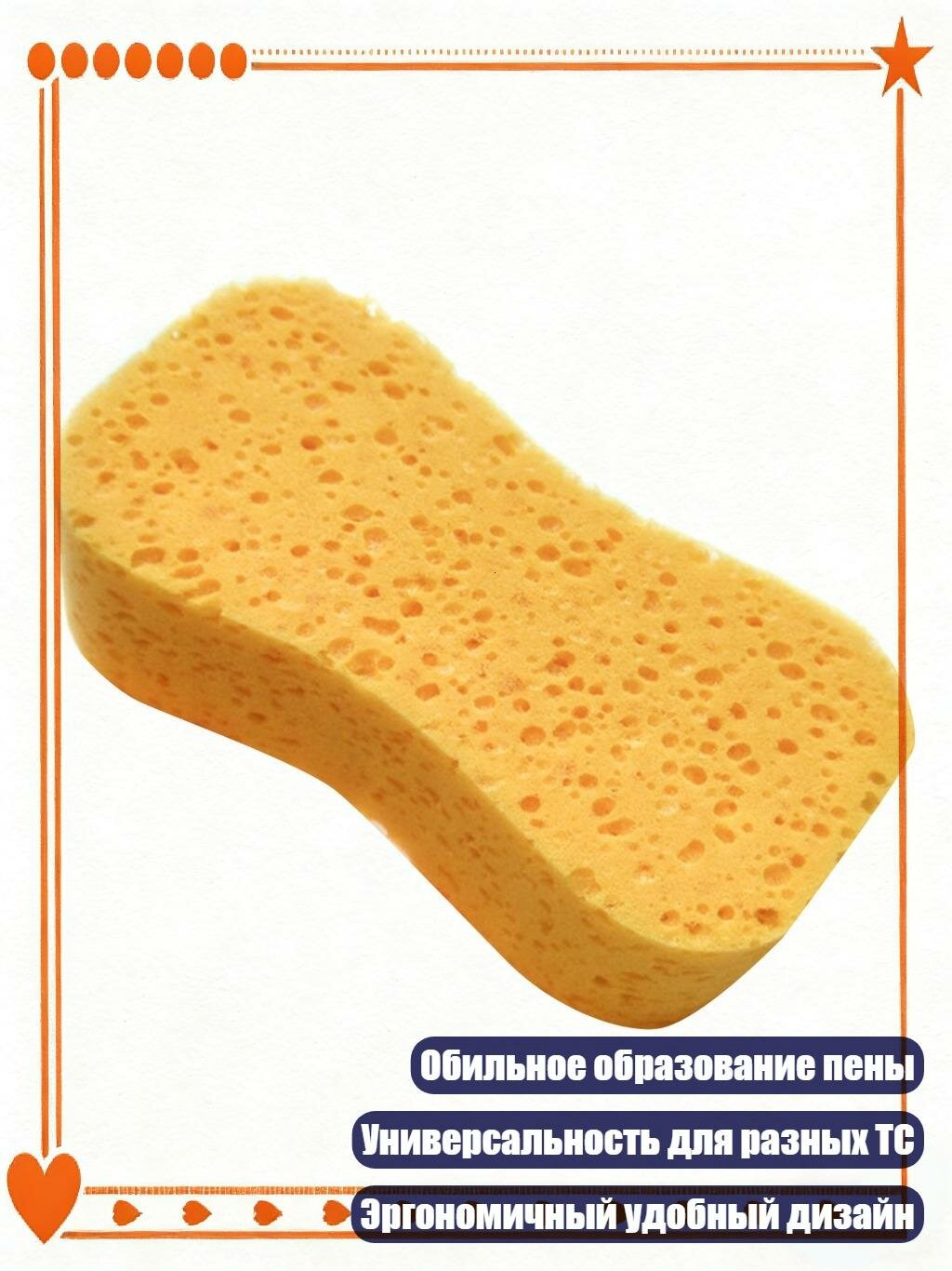 Жёлтые автомобильные губки