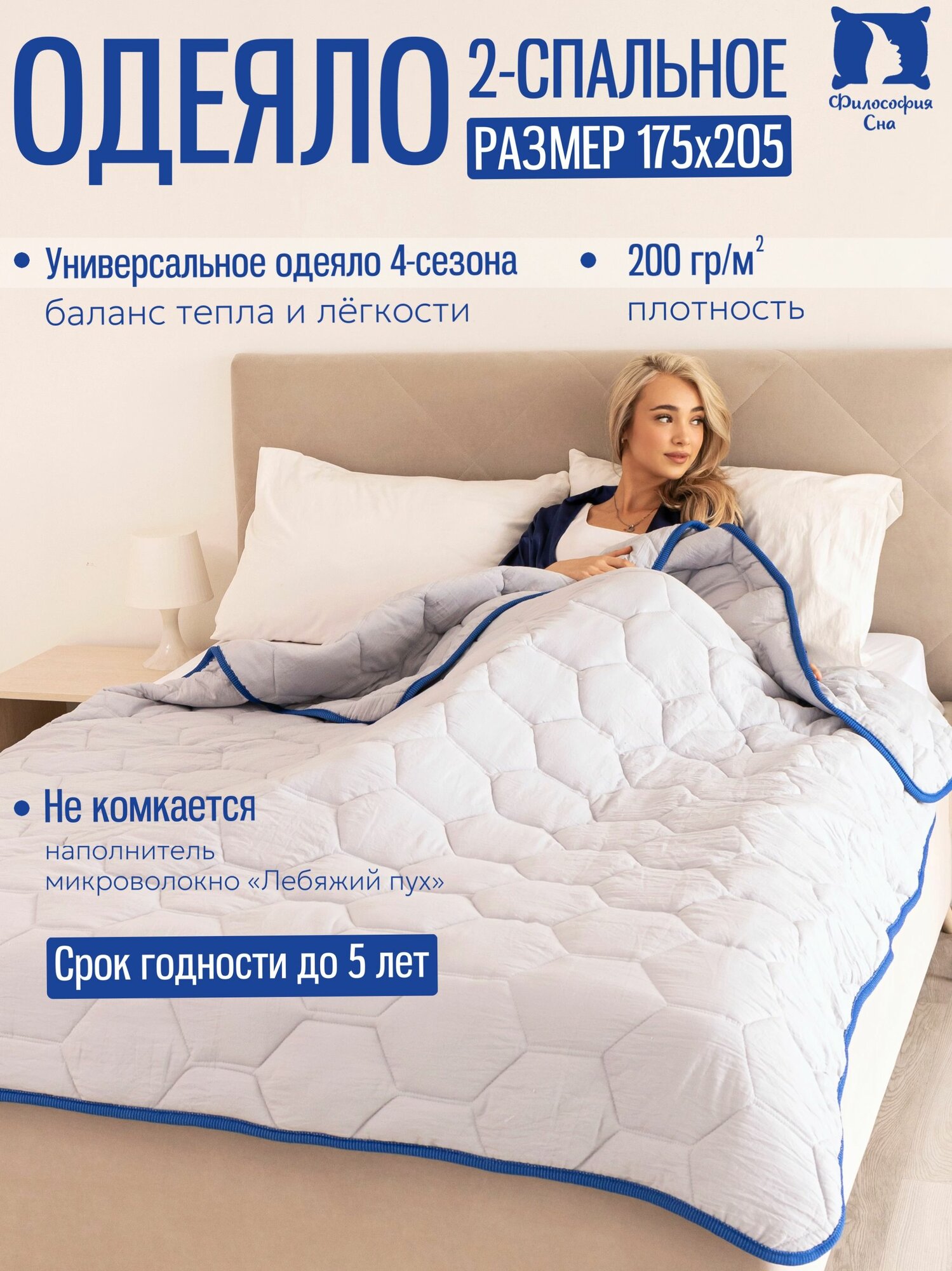 Одеяло 2-спальное 175х205мм, "Лебяжий пух" микроволокно, всесезонное 200г