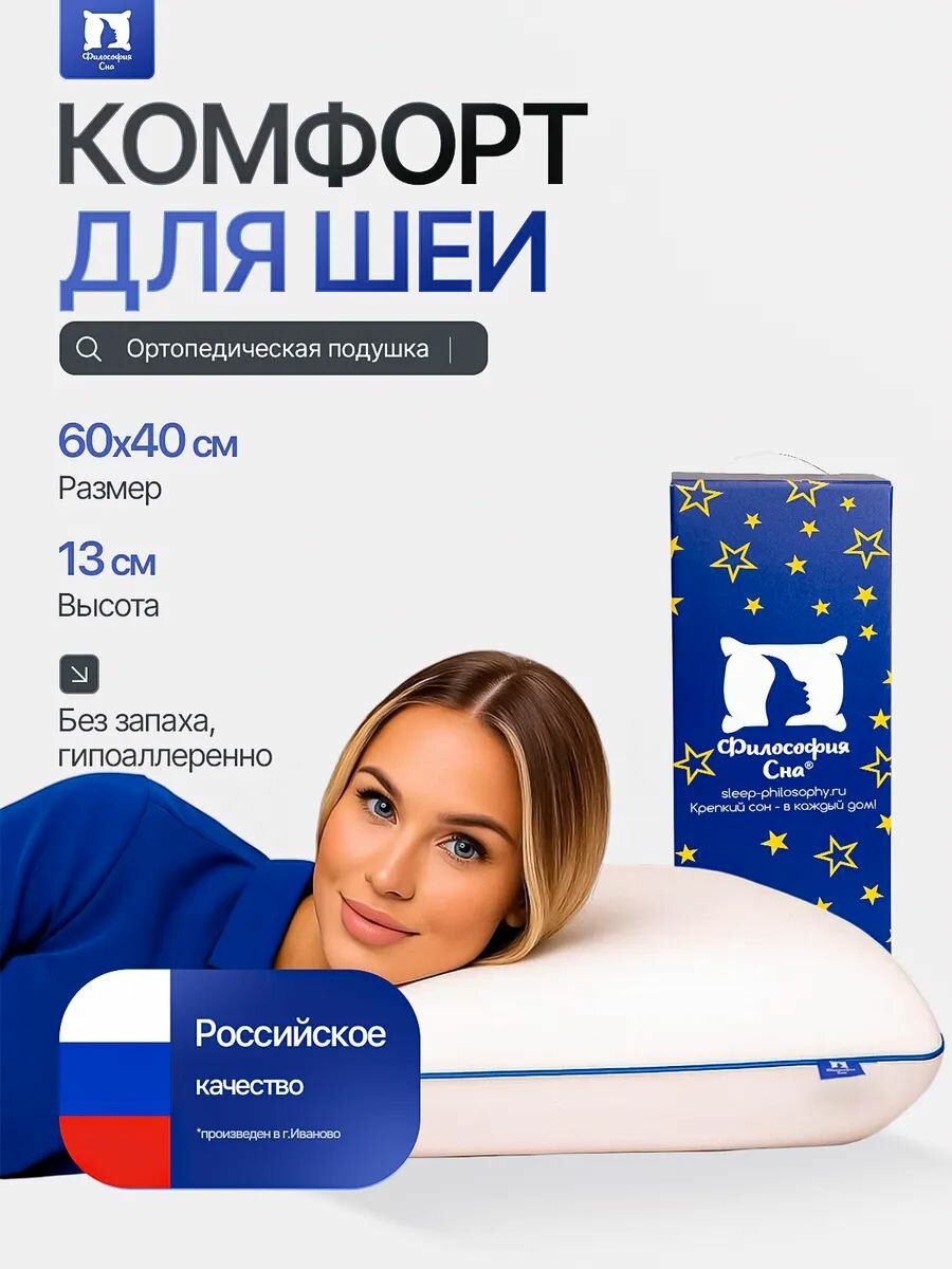 Подушка ортопедическая для сна с эффектом памяти 60x40 см, высота 13 см, для наволочки 50х70, анатомическая форма